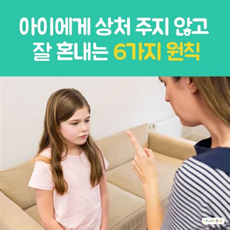 아이에게 상처 주지 않고 잘 혼내는 6가지 원칙 차이의 놀이