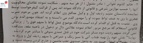 حقوق بشر ایران مقاله حسین اسماعیل‌پور که یک روحانی سرشناس را در