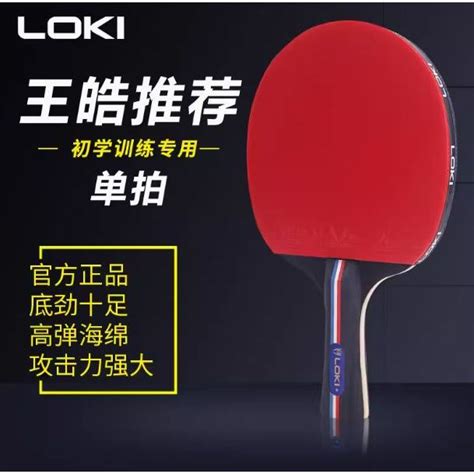 達叔乒乓桌球 全新版loki X 1專業訓練拍 雙面銳龍1套膠 Ittf認證 橫拍 王浩代言 專業教練推薦 可打比賽 蝦皮購物