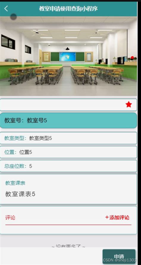 [附源码]计算机毕业设计python uniapp教室申请使用查询小程序2636t 程序 lw 远程部署 课室占用申请小程序csdn csdn博客