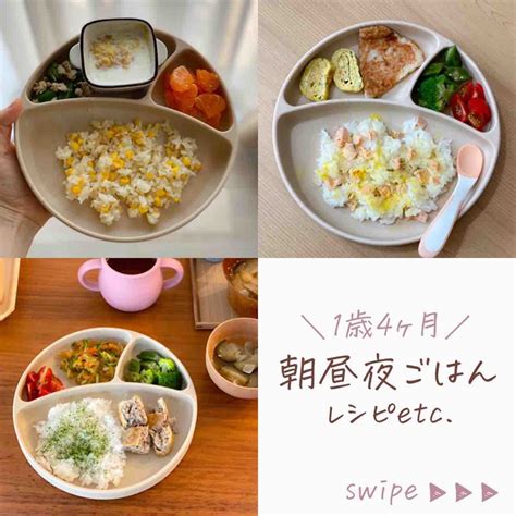 1歳4ヶ月ご飯レシピ 1歳 おかず レシピ 人気 1歳4ヶ月ごはんの献立メニュー。そこで食事バランスガイドに基づいた1週間分の1歳児の