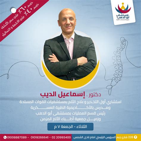 Abul Dahab Specialized Hospital مستشفى ابوالدهب التخصصى