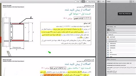 فیلم 4 جلسه وبینار مرروی بر ویرایش جدید مبحث دهم مقررات ملی ویرایش 1401 با تاکید بر اتصالات و