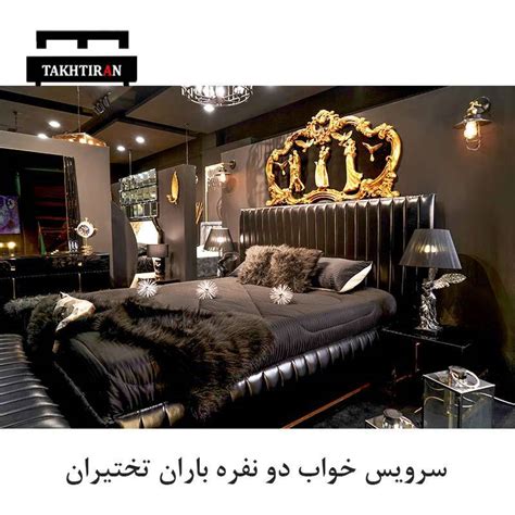 خرید سرویس خواب دو نفره باران24 ماه ضمانت تختیران