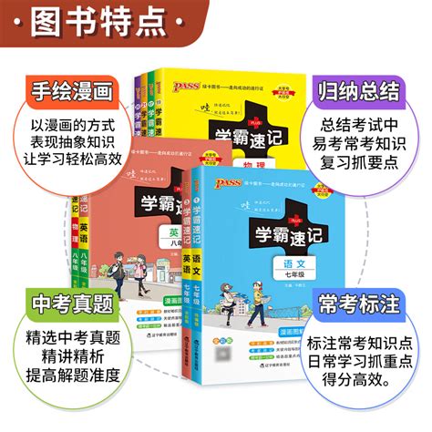 学霸速记初中七八九年级语文数学英语物理化学生物地理历史政治上下册通用版教材资料书同步全解学霸速记小四门初中知识点速记手册 虎窝淘