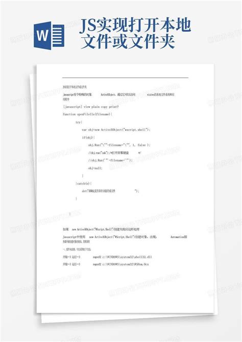 js实现打开本地文件或文件夹Word模板下载 编号lmkmxyzd 熊猫办公