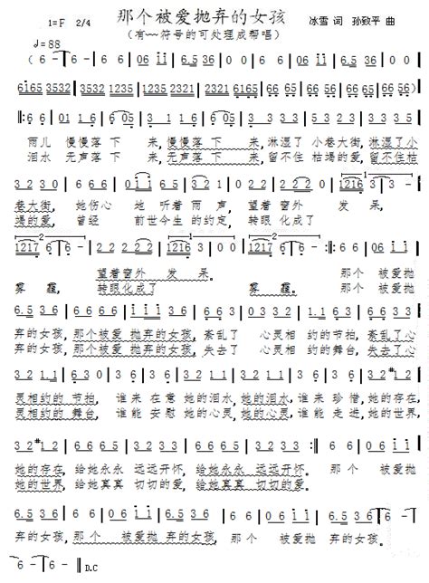 那个被爱抛弃的女孩 孙致平 歌谱 简谱