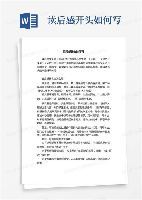 读后感开头如何写 Word模板下载 编号qnorxryx 熊猫办公