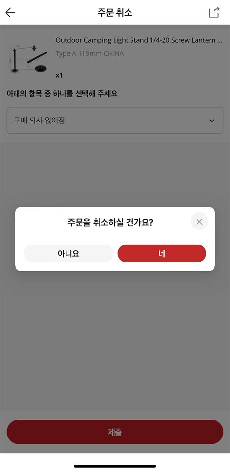 알리익스프레스 결제대기중 상품 주문 취소 방법 공유