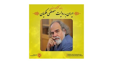ایران به روایت مصطفی ملکیان Youtube