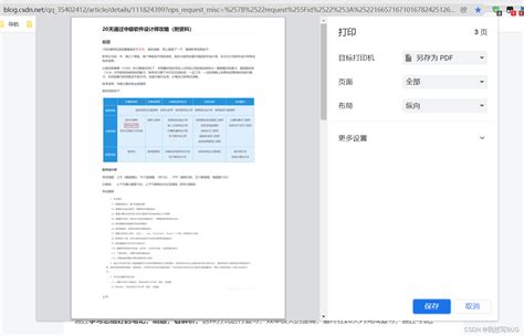 Csdn文章转pdfcsdn文章怎么导出 Csdn博客