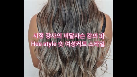 서정강사의 비달사슨 강의 3 Hee Style 숏 여성 스타일로써 Graduation On Layer 스타일 형태의 디스커넥션 Disconnection 커트 스타일