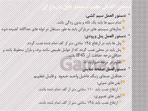 پاورپوینت طراحی و نصب تأسیسات جریان ضعیف دهم هنرستان پودمان 1 کابل و اتصالات جریان ضعیف