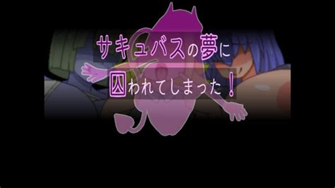 Karaage Catapult Ive Been Caught In The Dream Of A Succubus Ver 1 2