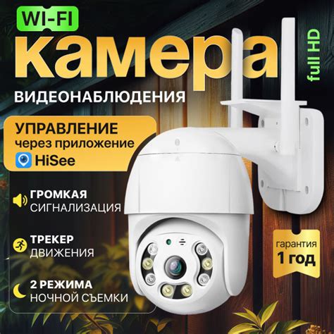 Характеристики Уличная камера видеонаблюдения Wi Fi с датчиком движения