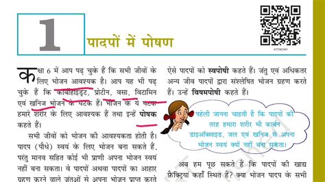 class 7th science chapter 1 पादपों में पोषण hindi medium youtube
