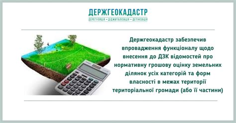 Держгеокадастр забезпечив впровадження функціоналу щодо внесення до Державного земельного