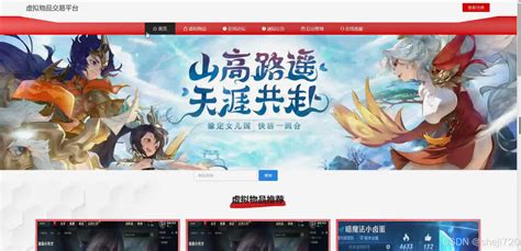 Java计算机毕业设计虚拟物品交易平台开题源码论文游戏虚拟物品交易网站开题报告 Csdn博客