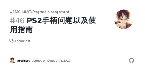 ps2手柄问题以及使用指南 · issue 46 · uestc limit progress management · github
