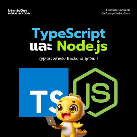 Typescript และ Nodejs คู่หูสุดเจ๋งสำหรับ Backend ยุคใหม่ Borntodev