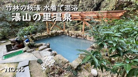 数種の素朴な日帰り露天風呂と個室囲炉裏焼水流見でランチ 湯山の里温泉 別府温泉 別府グルメ 大分貸切湯 大分家族湯 別府貸切湯 大分温泉