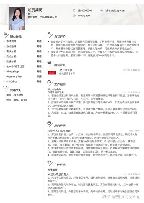 实习生如何写好市场营销简历？（含实习简历模板） 知乎