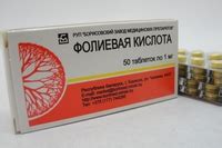 Фолиевая кислота — инструкция по применению, описание, вопросы по препарату