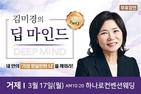 국민멘토 김미경 거제 무료 스타특강 추천 교육 국민멘토 김미경 거제 무료 스타특강 교육리스트 티핑자기계발 커리어 플랫폼