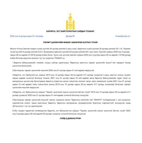 ТАРИФТ ЦАЛИНГИЙН ЖИШИГ ШИНЭЧЛЭН Барилгын хөгжлийн төв Facebook