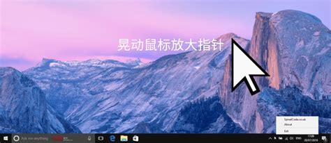 Shake to Find Cursor 晃动鼠标放大指针 Windows 小众软件