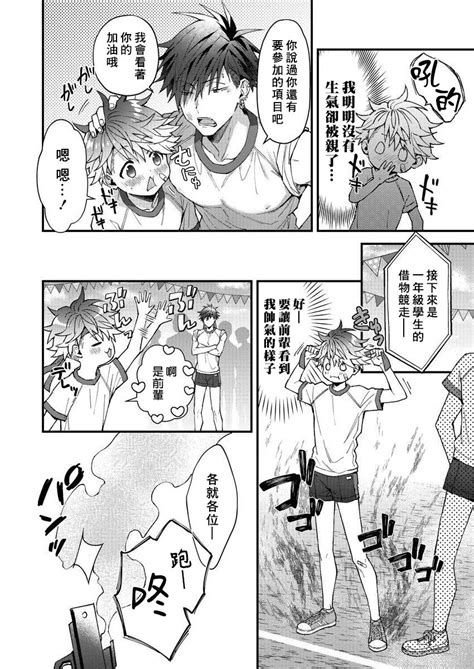 Kotarou Kun To Yankee Senpai 小太郎君与不良前辈 Page 101 Nhentai Hentai