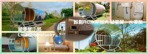 涵管屋 硬式帳棚 涵舍．圓頂