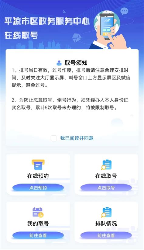 方便快捷！平凉市区政务服务中心线上预约叫号系统投入使用