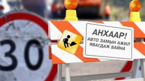 Зам хааж хучилт хийх байршлууд