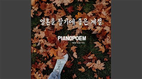 영혼을 팔기에 좋은 계절 Youtube