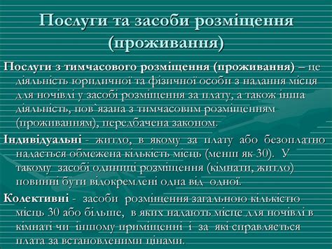 Правове регулювання сільського зеленого туризму в Україні презентация онлайн