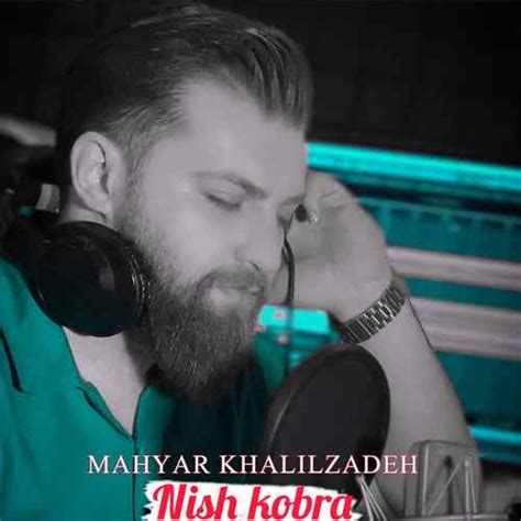 دانلود آهنگ مهیار خلیل زاده نیش کبری •• با متن محلی و پخش آنلاین