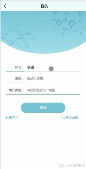 Python小程序 校园顺路代送任务平台 Csdn博客