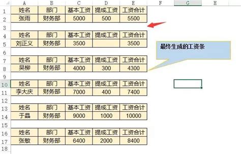 工资条的完美做法，中间可以隔空行！会计用的上！