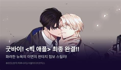 추첨 포인트 굿바이 호돗x하루사리 리디