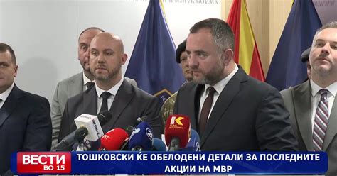 Тошковски Поднесена кривична пријава против 4 лица за терористичка злосторничка организација