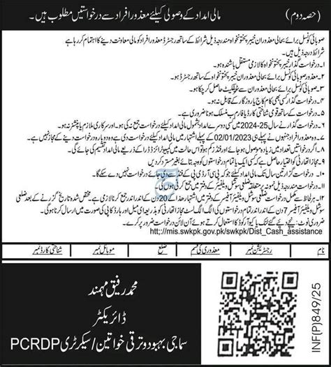 خیبر پختونخواہ صوبائی کونسل برائے بحالی معذوران کی مالی معاونت اسکیم