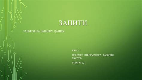 Запити в Ms Access Презентація Урок на 1 завдання Інформатика