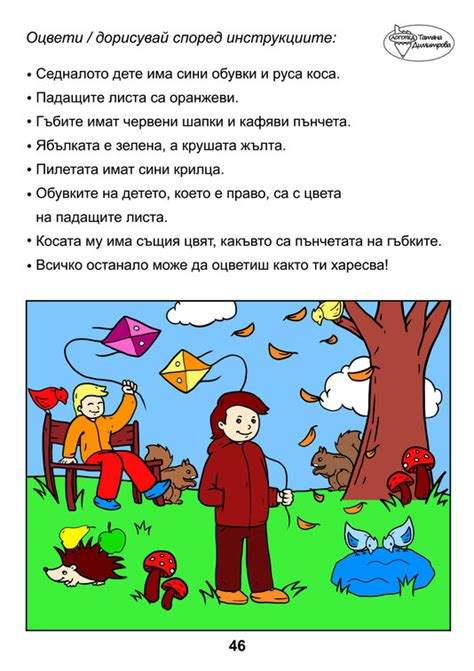 Сборник Nº 1 Работни листове за деца в предучилищна и начална училищна възраст