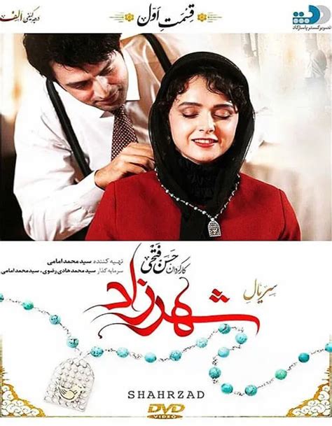 ﺷﻬﺮﺯﺍﺩ ‏ ﻣﺠﻤﻮﻋﻪ ﺗﻠﻮﯾﺰﯾﻮﻧﯽ‏ عکس ویسگون