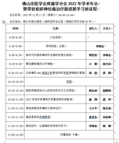 消化内镜学分会召开消化系统疾病及内镜诊治新进展研讨会 会议简讯 佛山市医学会