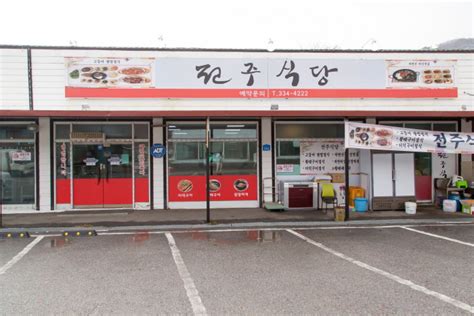 전주식당 음식점 정보와 주변 관광 명소 및 근처 맛집 여행 정보