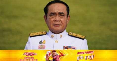 នាយក រដ្ឋមន្ត្រី អស់ អាណត្តិ របស់ថៃ ប្រាយុទ្ធ ចាន់អូចា