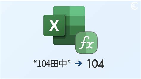 [excel] 文字列先頭の数字部分を数値化したい（valueとleftとiferror） スマホ教室ちいラボ