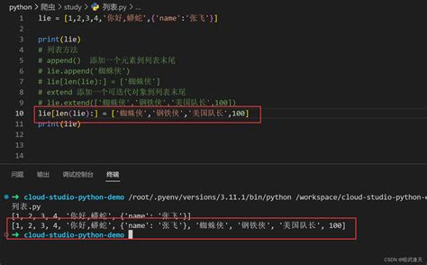 Python列表元组集合字典详解一篇搞懂python 列表 元组 字典 集合 Csdn博客